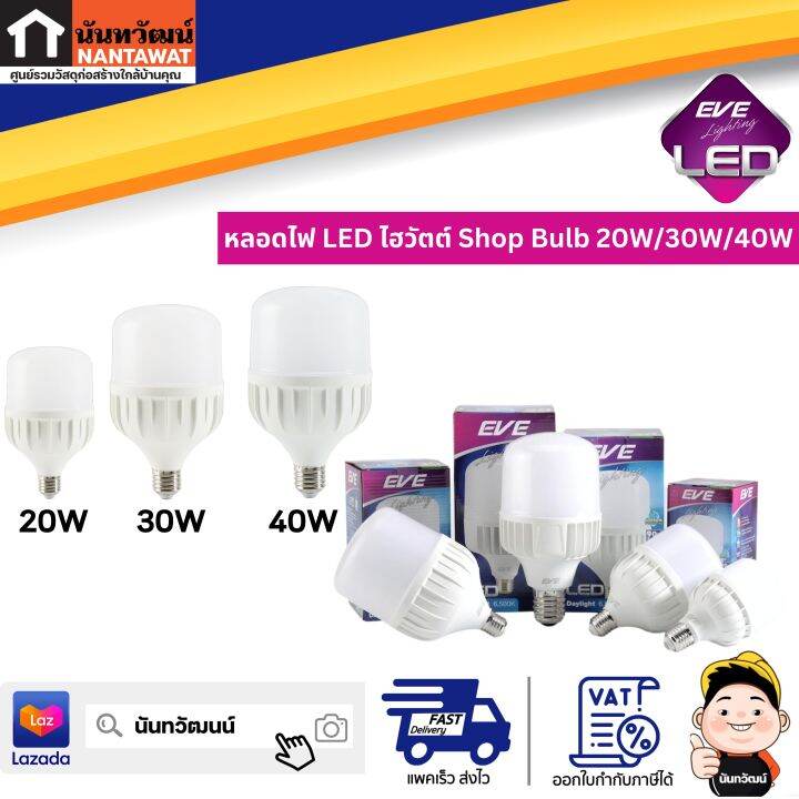 EVE Lighting หลอดไฟ LED ไฮวัตต์ Shop Bulb 20W/30W/40W เดย์ไลท์ Daylight | Lazada.co.th