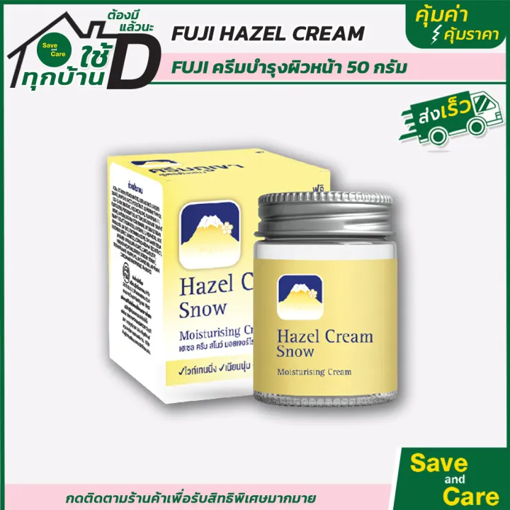 FUJI HAZEL CREAM : ฟูจิ เฮเซล ครีมสโนว์ มอยเจอร์ไรซิ่งครีม 50 ก. (แบบ ...