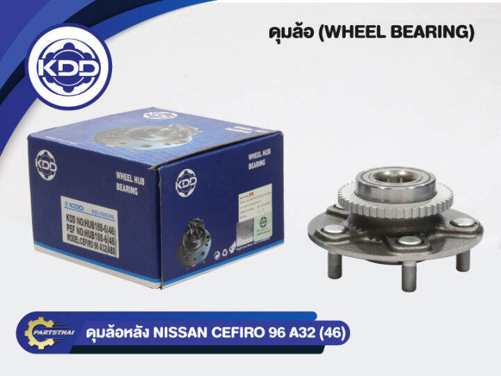 ลูกปืนดุมล้อหลัง KDD รุ่นรถ NISSAN CEFIRO A32 ABS ปี 96 (BB030/HUB188-6 ...