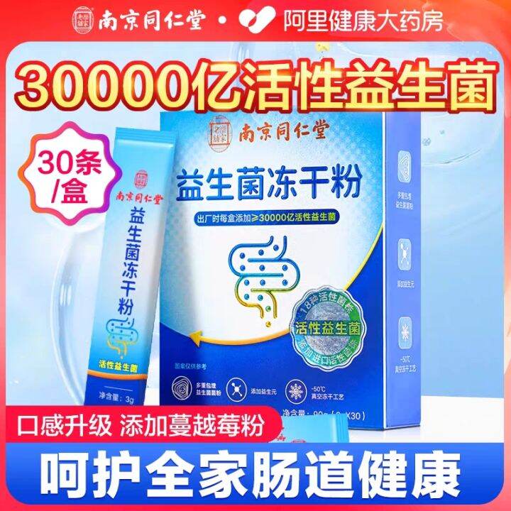 Tongrentang Probiotic Freeze-Dried Powder for Adults and Children ...