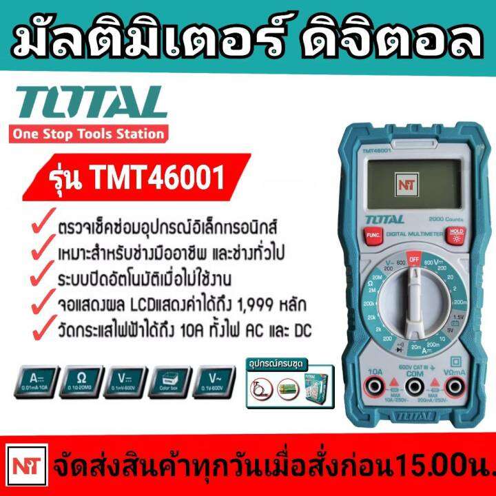 Total ดิจิตอล โอห์มมิเตอร์ รุ่น TMT46001 ( Digital Multimeter ) (ครบชุด ...