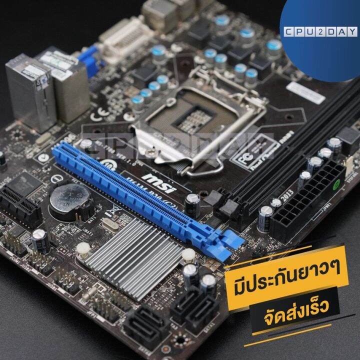 เมนบอร์ด 1155 H61M-P20 G3 DDR3 MSI ส่งเร็ว ประกัน CPU2DAY | Lazada.co.th
