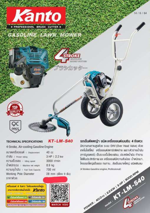 KANTO รถเข็นตัดหญ้า 4จังหวะ รุ่น KT LM S40 เครื่องตัดหญ้ารถเข็น ตัดหญ้า แบบรถเข็น เครื่องตัดหญ้า ...
