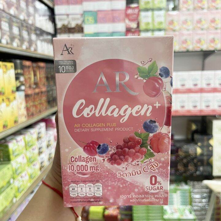 AR Collagen Plus เออาร์ คอลลาเจน พลัส ผลิตภัณฑ์เสริมอาหาร ขนาด 10 ซอง ...