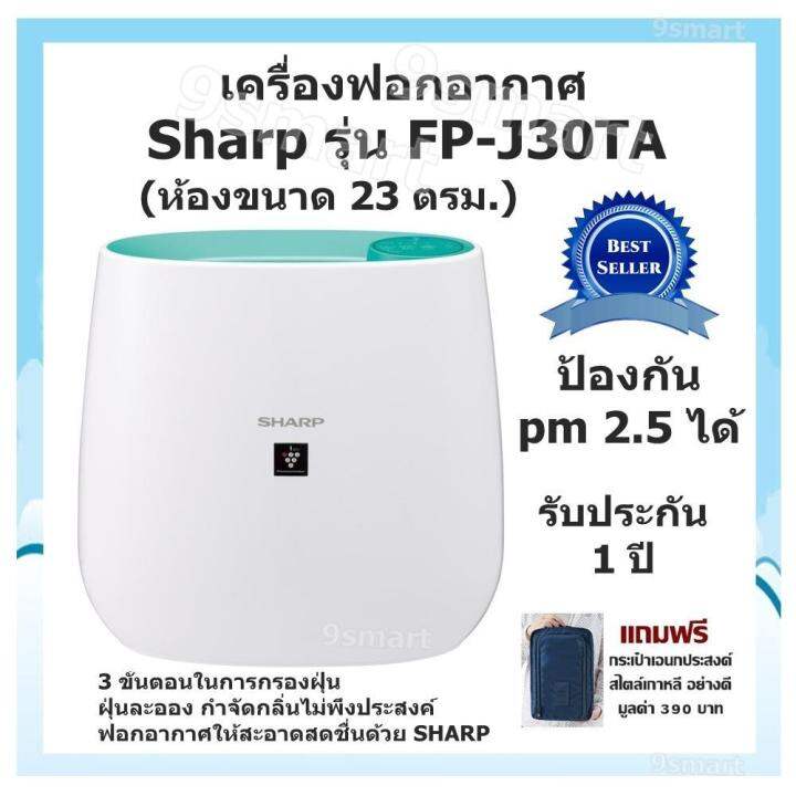 พร้อมส่ง!! เครื่องฟอกอากาศ Sharp รุ่น FP-J30TA สีน้ำเงิน (23 ตรม.)ป้องกัน pm 2.5 ได้ 3 ขั้นตอนใน ...