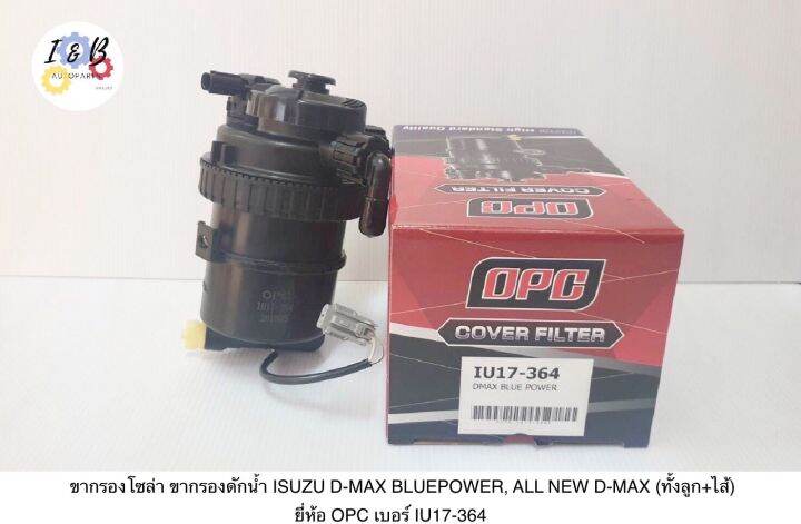 ขากรองโซล่า ขากรองดักน้ำ ISUZU D-MAX BLUEPOWER, ALL NEW D-MAX (ทั้งลูก ...