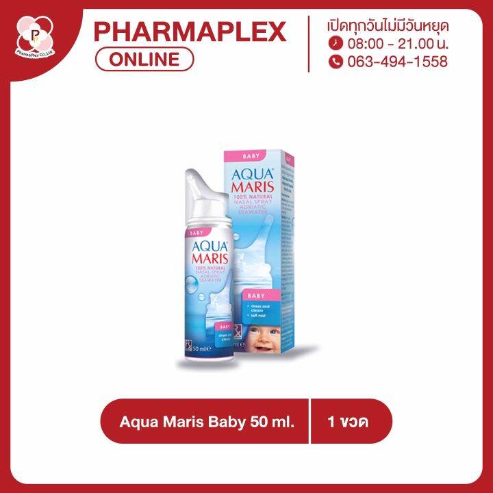 Aqua Maris Baby 50 ml. อควา มาริส เบบี้ สเปรย์สำหรับพ่นหรือล้างจมูกสำหรับเด็ก 50 มล. (1 ขวด ...