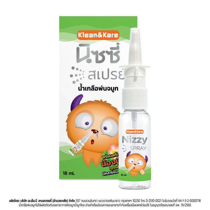 Klean&Kare Nizzy Spray 18 mL คลีนแอนด์แคร์ นิซซี่สเปรย์ น้ำเกลือพ่นจมูก ...