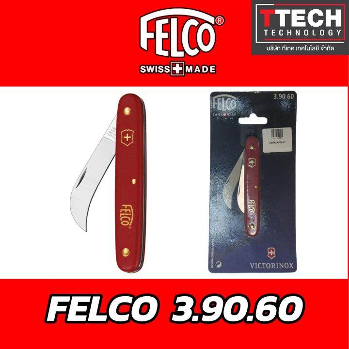 มีดตัดแต่งกิ่ง Felco มีดพับFelco Felco 3.90 60 | Lazada.co.th