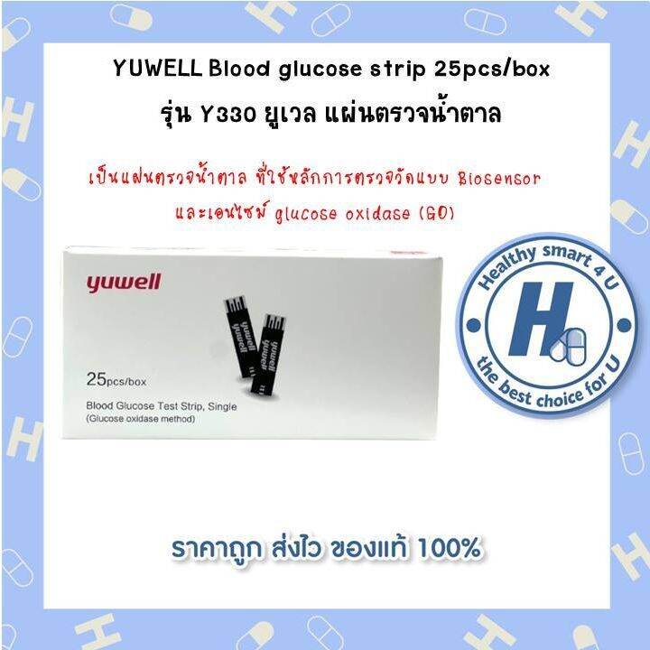 YUWELL Blood glucose strip 25pcs/box รุ่น Y330 ยูเวล แผ่นตรวจน้ำตาล | Lazada.co.th