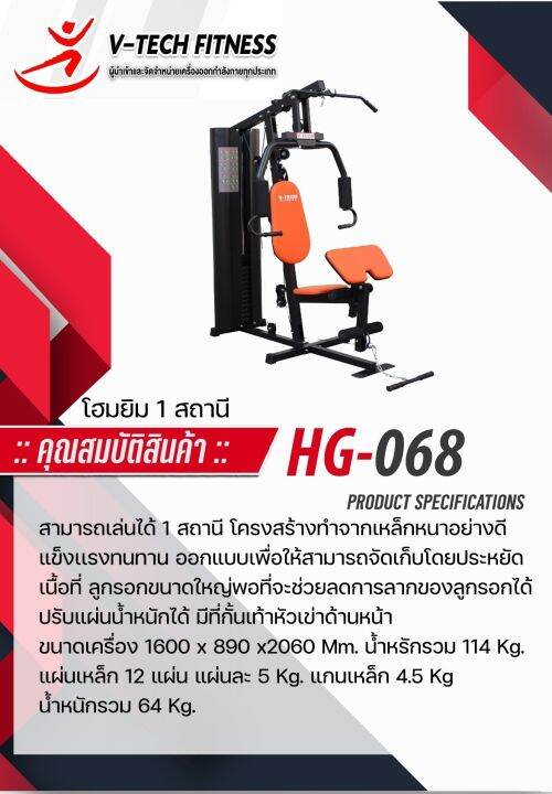 โฮมยิม 1 สถานี V-TechFitness HG-068 | Lazada.co.th