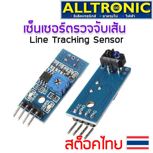 TCRT5000 โมดูลตรวจจับเส้น Line tracking sensor Module | Lazada.co.th