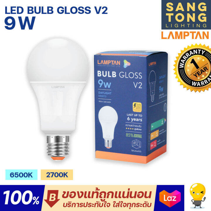 Lamptan หลอดไฟ LED Bulb 9W รุ่น GLOSS V2 ช่วยประหยัดไฟ 85% ของแท้ ...