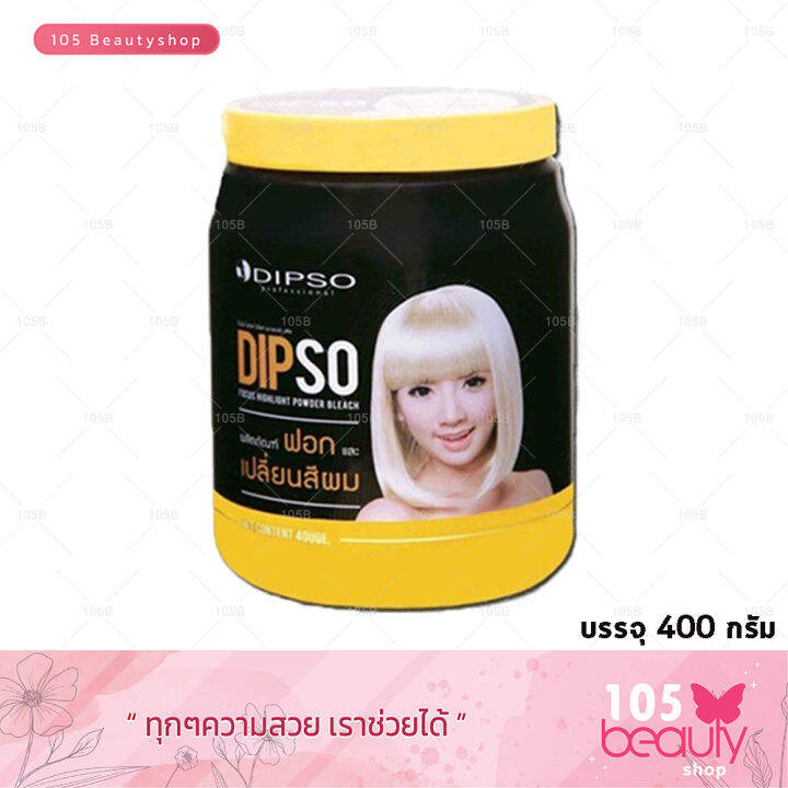 DIPSO ฟอกสีผมและเปลี่ยนสีผมขนาดใหญ่ (บรรจุ 400 กรัม) | Lazada.co.th