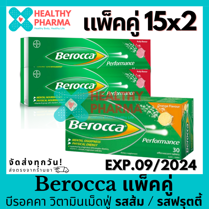 Berocca บีรอคค่า บีรอคคา รสส้ม / รสฟรุตตี้ แพ็คคู่ 15X2 เม็ดฟู่ ...