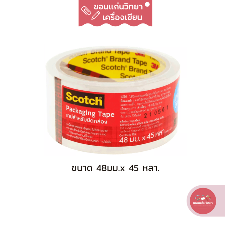 เทปโอพีพี OPP Tape สก๊อตช์ 3M สีใส ขนาด 48 มม. x 45 หลา จำนวน 1 ม้วน ...
