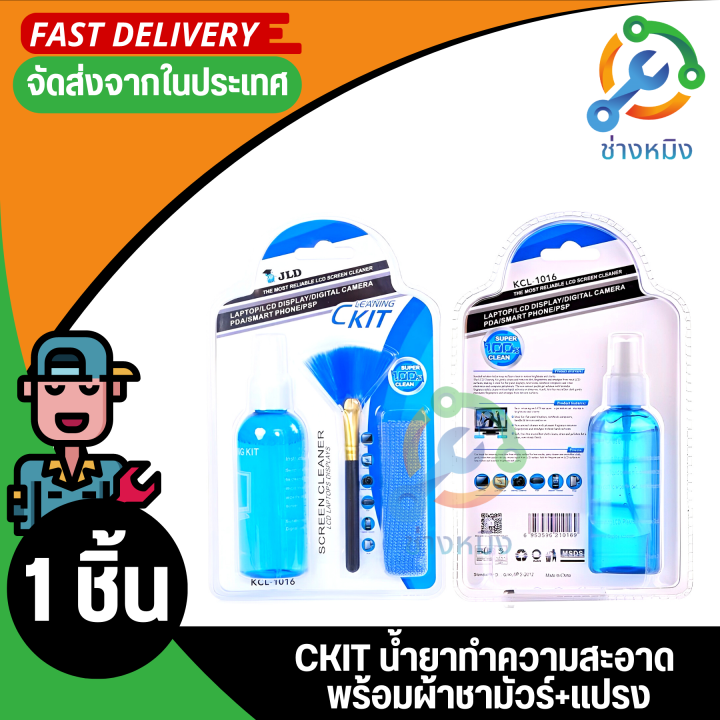 ชุดทำความสะอาด หน้าจอคอมพิวเตอร์ Notebook Tablet MELON SCREEN CLEANING KIT 60ml. | Lazada.co.th