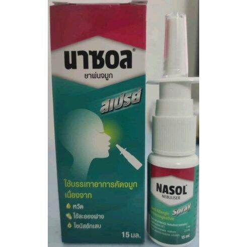 15ML TDC nasol nebuliser NOISE SPRAY 泰国鼻孔喷雾 | Lazada