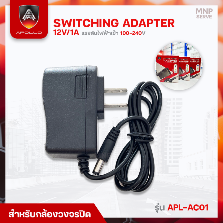 Apollo Adapter รุ่น APL-AC01 อะแดปเตอร์สำหรับกล้องวงจรปิด 12V/1A ...