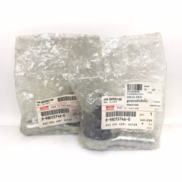 (แท้ศูนย์) ลูกหมากคันชักสั้น ISUZU D-MAX 2WD-4WD / D-MAX V-CROSS อีซูซุ ...