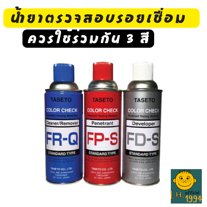 สเปร์ยเช็ครอยเชื่อม สเปรย์ทดสอบรอยร้าวบนแนวเชื่อม TASETO **ใช้ร่วมกัน 3 ...