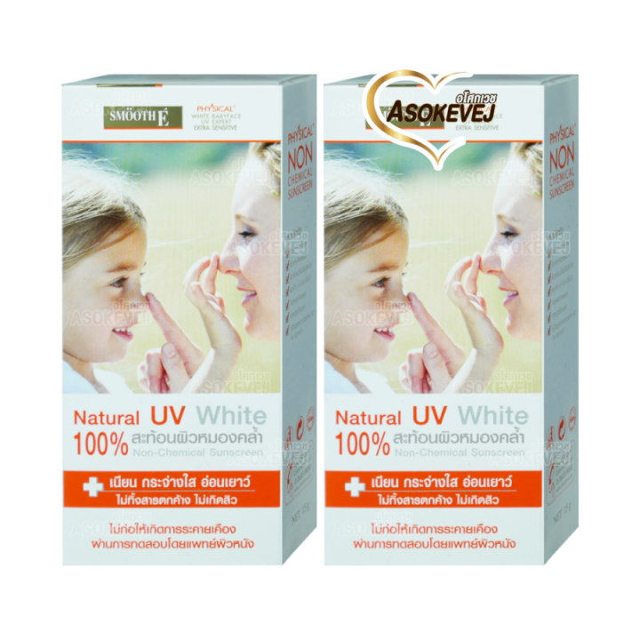 Smooth e physical sunscreen spf50+ pa+++ สมูทอี ฟิซิคอล ซันสกรีน สีขาว ...