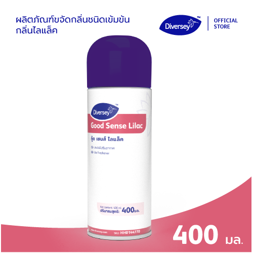 Diversey Good Sense Lilac สเปรย์ปรับอากาศ กู๊ด เซนส์ ไลแล็ค 400 มล. ...