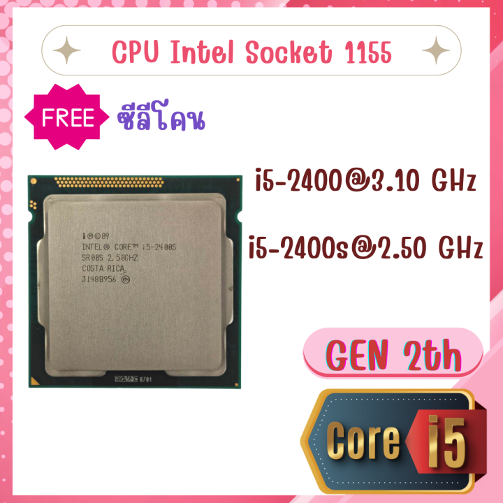 CPU i5-2400 3.10GHz. / i5-2400S 2.50GHz Socket 1155 GEN2 ถูกสุด / ฟรี ...