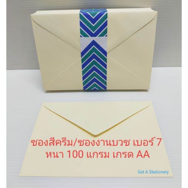 [50 ซอง] ซองสีครีม ซองงานบวช 4 6 นิ้ว เกรด Aa 100 แกรม ผิวเรียบ