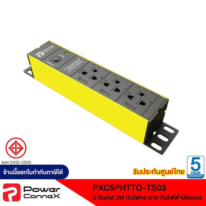 Power Bar Power Connex PXC5PHTTO-TS03 (2M) กันไฟเกิน กันไฟกระชาก รับประกัน 5ปี | Lazada.co.th
