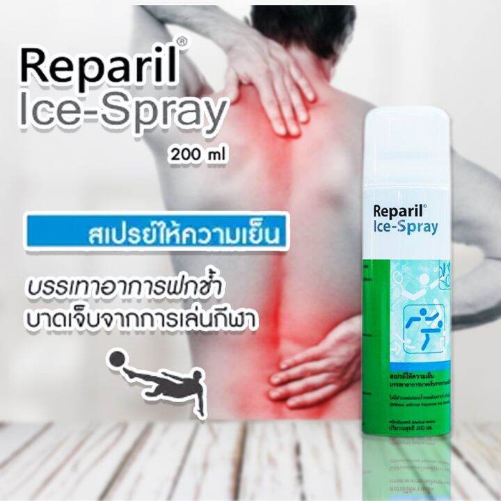 Reparil เรพาริล ลดอาการบาดเจ็บจากการเล่นกีฬา มีทั้งชนิด Gel และ Ice ...