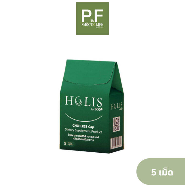 HOLIS BY SCGP CHO-LESS CAP โฮลิส บาย เอสซีจีพี คอ-เลส แคป ผลิตภัณฑ์เสริมอาหาร | Lazada.co.th
