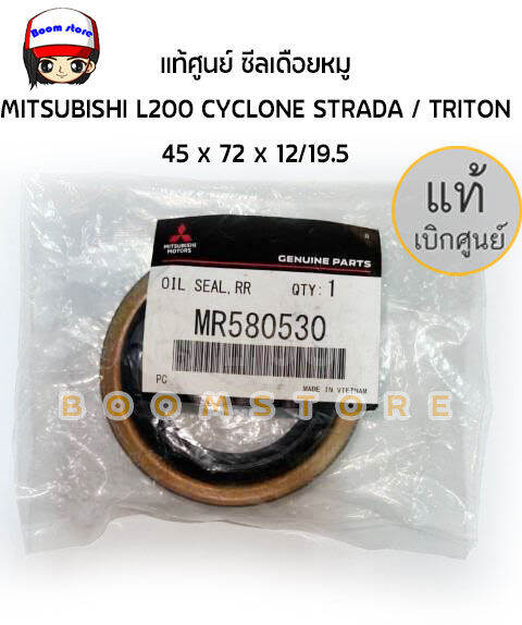 แท้ศูนย์ ซีลเดือยหมู MITSUBISHI L200 CYCLONE STRADA / TRITON (รหัสแท้ ...