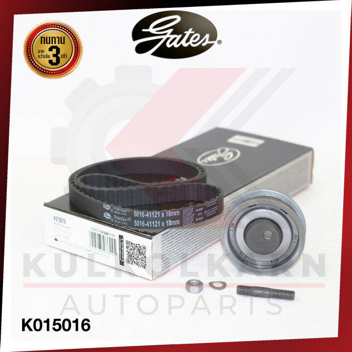 GATES ชุดลูกรอกไทม์มิ่ง VW 1.8GL 8V Golf ปี 92, Passat, Vento (K015016 ...