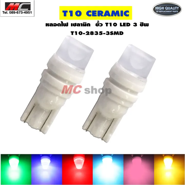 ไฟหรี่ LED T10 เซรามิก ขั้วT10 ขั้ว T10 ใช้ไฟ 12V * ของแท้ * | Lazada.co.th