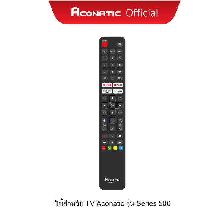 Aconatic Remote Control รุ่น RC-AD06 Series 500AN รีโมทคอนโทรล (รับ ...