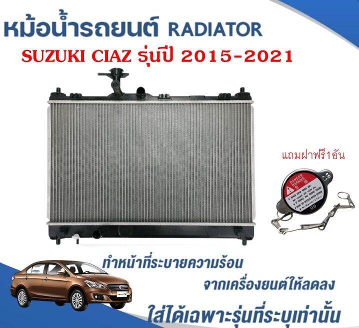 หม้อน้ำรถยนต์ (RADIATOR)รุ่นSUZUKI CIAZ ปี2015-2021 | Lazada.co.th