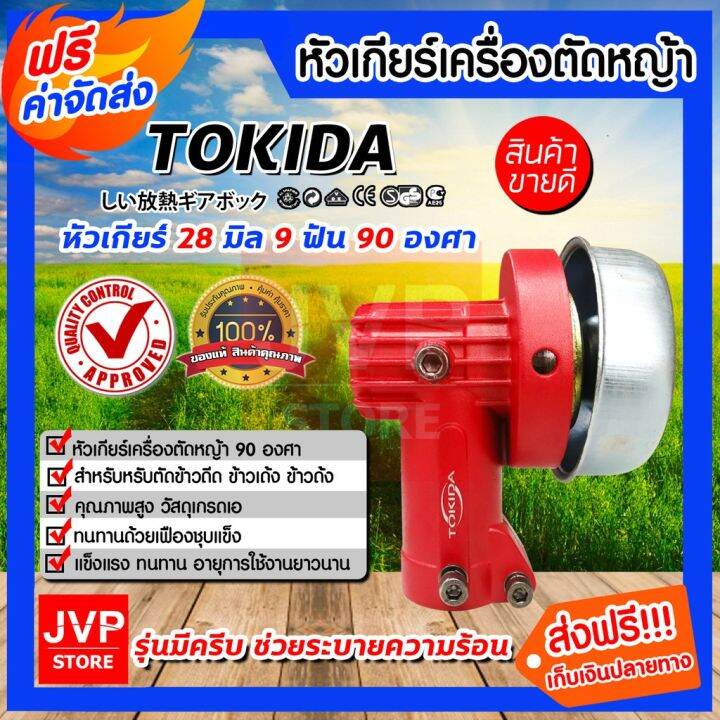 ( Wowowow+++) ****หัวเกียร์เครื่องตัดหญ้า งอ 90 องศา 28มิล 9ฟัน ยี่ห้อ ...