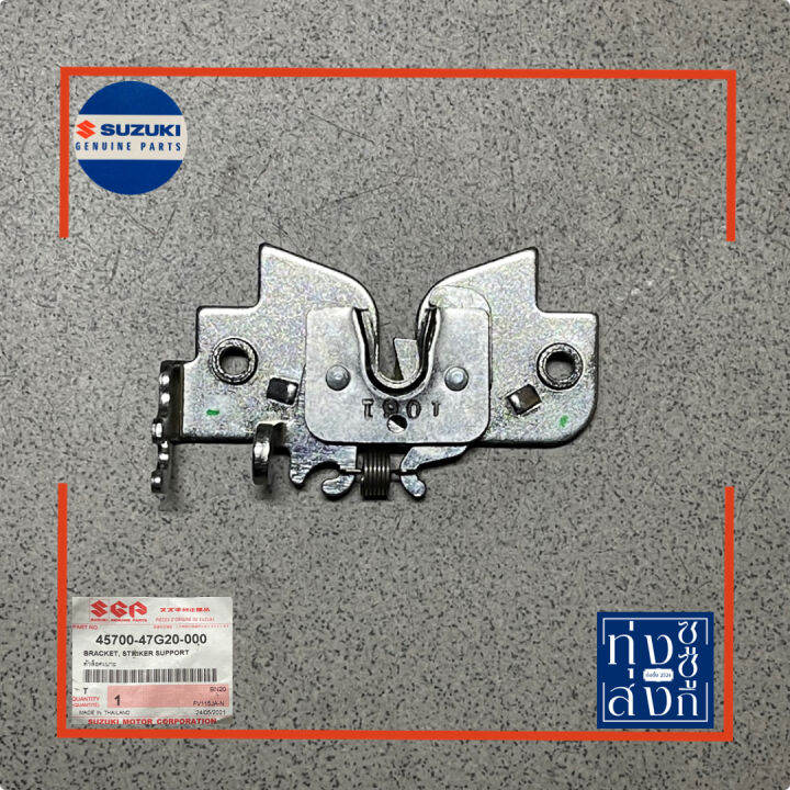 ชุดล็อคเบาะ ตัวล็อคเบาะ ชุดยึดเดือยล็อคเบาะ ซูซูกิ ชูตเตอร์ สแมชหัวฉีด ...