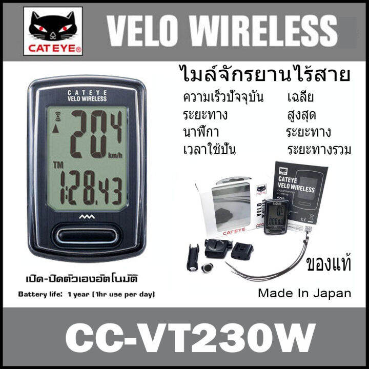 CAT EYE ไมล์จักรยานไร้สายรุ่นใหม่ VELO Wireless, CC-VT230W สีดำ(แท้ ...