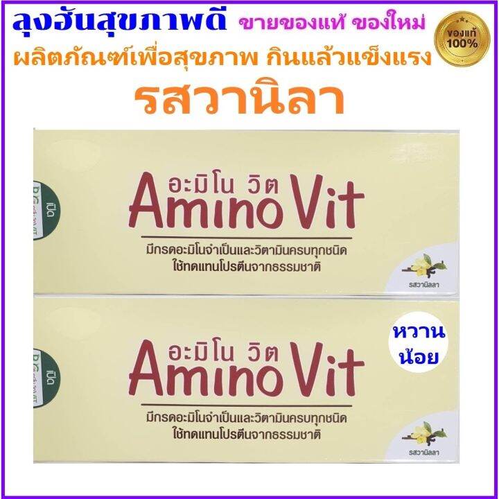 Amino Vit อะมิโนวิทรสวานิลา AminoVit 1 กล่องมี 30 ซอง เลือกได้ หวานปกติ ...
