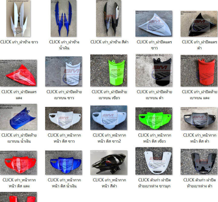 แยกขาย CLICK 110 ตัวแรก (CLICK 110 ตัวเก่า)(CLICK ตัวเก่า)(CLICK ตัวแรก) | Lazada.co.th