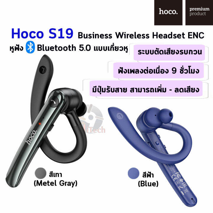 Hoco S19 Business Wireless Headset ENC หูฟังบลูทูธ 5.0 พร้อมไมโครโฟนไร้ ...