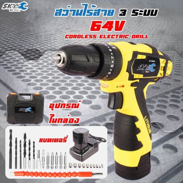 โปรโมชั่น SKY TOOLS สว่านไร้สาย 3 ระบบ สว่าน 2 IN 1 สว่านกระแทก สว่านไฟฟ้า 64V สว่านบล็อกไร้สาย ...