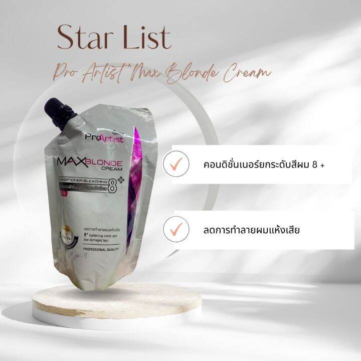 สตาร์ลิสต์ Pro artist Max Blonde Cream | Lazada.co.th