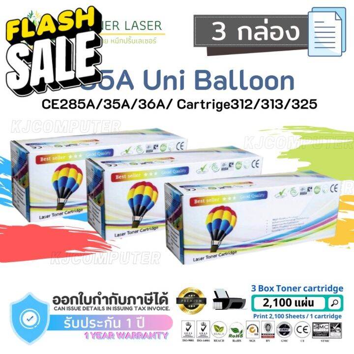 85A Uni Balloon ( 3 กล่อง ) ตลับหมึกเลเซอร์เทียบเท่า Canon Cartridge ...