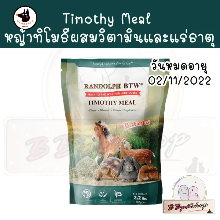 Randolph Timothy Meal หญ้าทิโมธีผสมวิตามินและแร่ธาตุ | Lazada.co.th
