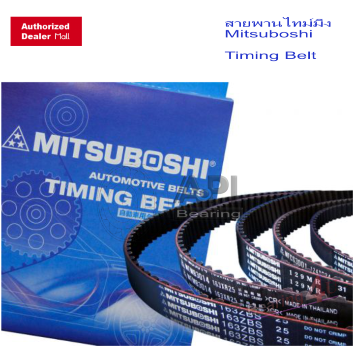 สายพานไทม์มิ่ง MITSUBOSHI (117MY21) Toyota AE101 4A-FE 1.6L 5A-FE AE101 ...