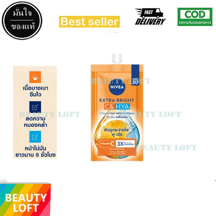 Nivea Extra Bright C&HYA Vitamin Serum Cream วิตามินเซรั่ม ขนาด 7 มล. ...