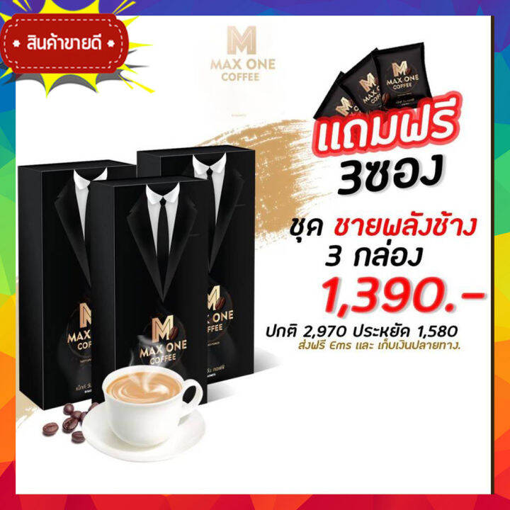 ((3กล่อง แถม3ซอง)) กาแฟบำรุง สุขภาพชาย max one coffee กาแฟแม็กวัน | Lazada.co.th